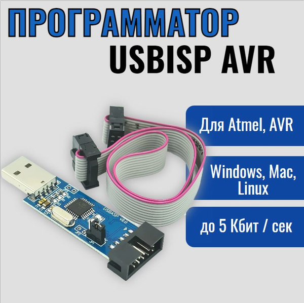 Характеристики Usb Программатор USBISP для микроконтроллеров Atmel, AVR подробное описание ...