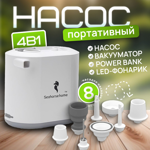 Портативный аккумуляторный насос с насадками 4 в 1 и led фонариком ...