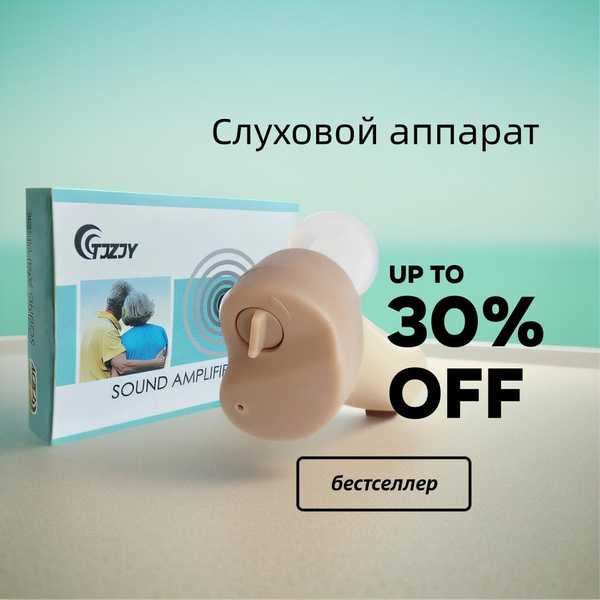 Мини слуховой аппарат/ Улучшите свои впечатления от прослушивания ...