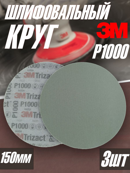 Абразивная насадка 3M P1000 - купить по доступным ценам в интернет ...