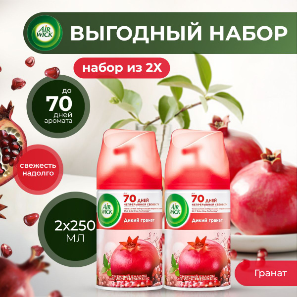 Освежитель воздуха AirWick Эрвик дикий гранат, сменный баллон 2 штуки ...