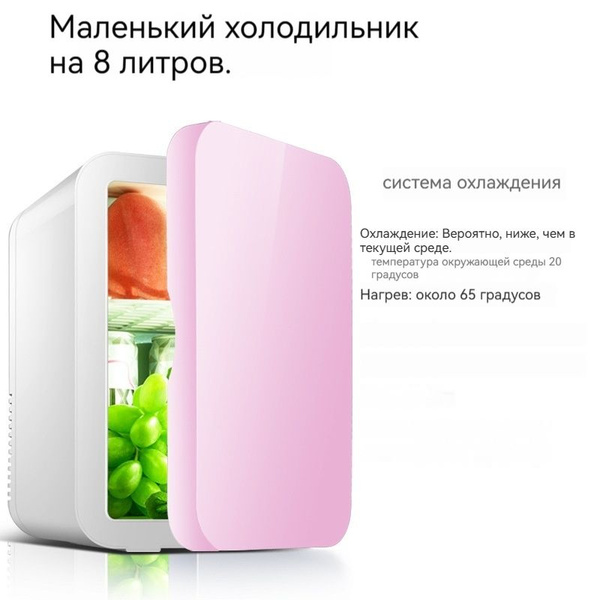 Портативный холодильник Нет бренда розовый Портативный холодильник ...