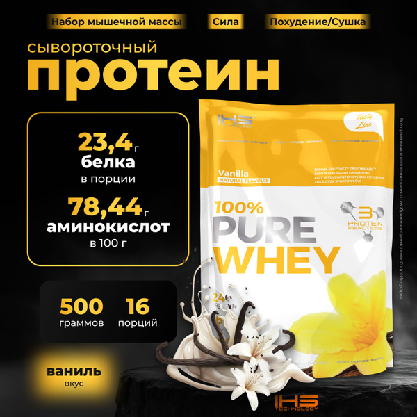 Сывороточный протеин IHS Technology 100% PURE WHEY 500 грамм, Ваниль - купить с доставкой по ...