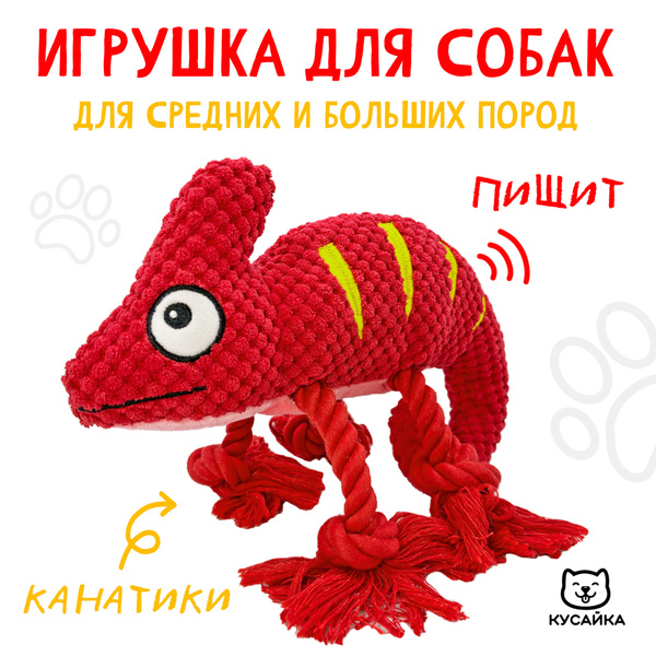 Игрушка для собак и щенков мягкая с пищалкой и канатами для всех пород ...