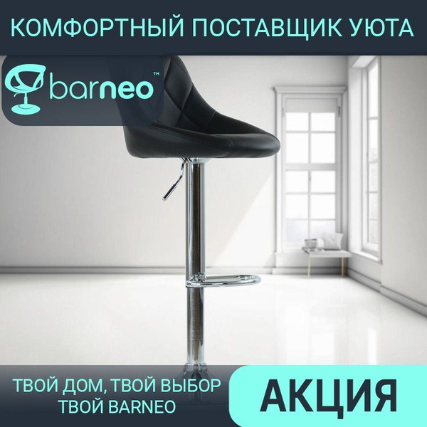 Барный стул Барный стул_95531_Barneo_бежевый, 1 шт. - купить по ...