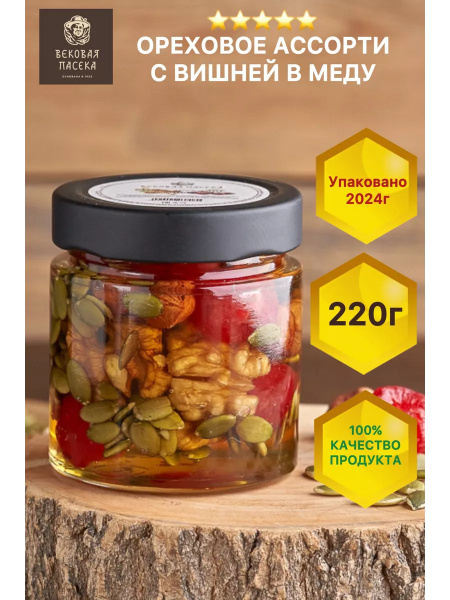 Натуральный мед с орехами и вишней - купить с доставкой по выгодным ...