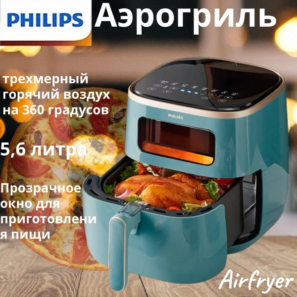 Аэрогриль Philips HD9257/20 - купить по выгодной цене в интернет ...