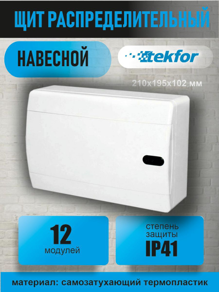 Щит навесной Tekfor CNN 40-12-1 12 модулей белая дверца IP41 - купить по низкой цене в интернет ...