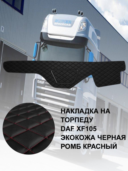 Коврик на торпедо AVTOSTORM Накладки на панель daf 105 - купить по ...