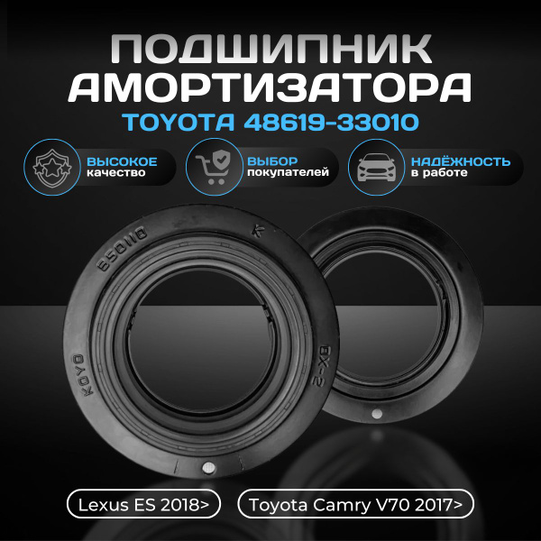 Опорный подшипник 4861933010 / TOYOTA - купить по доступным ценам в ...