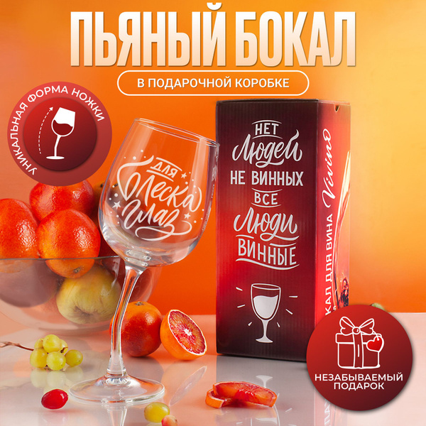 Бокал Vivino "Для блеска глаз со сгибом ножки", 550 мл - купить по ...