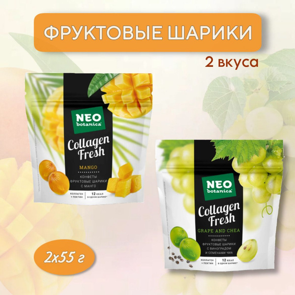 Фруктовые шарики, 2 вкуса: манго и виноград (Конфеты Neo-Botanica), 2 ...