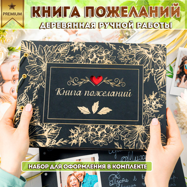Книга пожеланий на свадьбу - купить с доставкой по выгодным ценам в ...