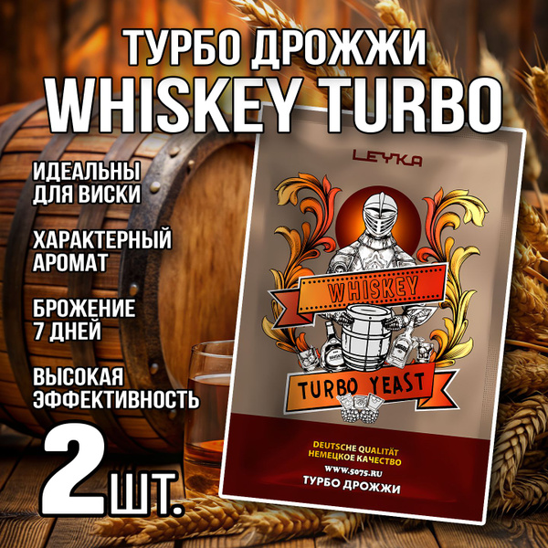 Турбо дрожжи LEYKA WHISKEY, 2 шт. - купить с доставкой по выгодным ...
