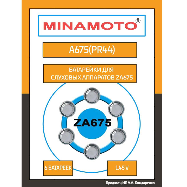 Батарейка для слуховых аппаратов Minamoto ZA675 BL6 Zinc Air 1.45V - 6шт. - купить с доставкой ...