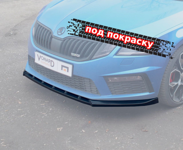 Сплиттер бампера передний для Skoda Octavia 3 A7 2017-2019 RS (версия с ...