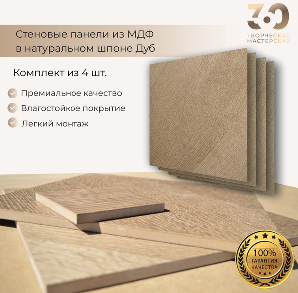 Стеновые панели из МДФ в шпоне дуба, 4 шт в комплекте купить по ...