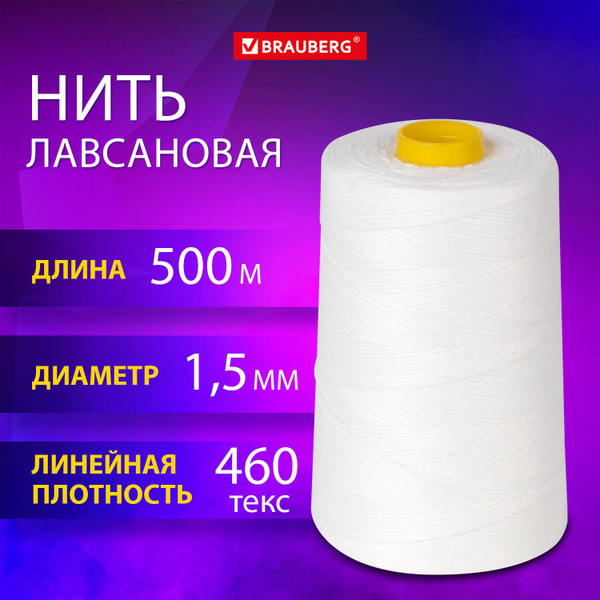 Характеристики Лавсановая нить, нитки для прошивки и брошюровки ...
