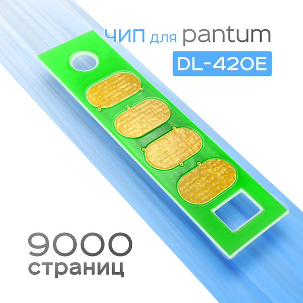 Чип фотобарабана DL-420, DL-420E, Black, Ресурс 9k, (Chip, Grafit ...