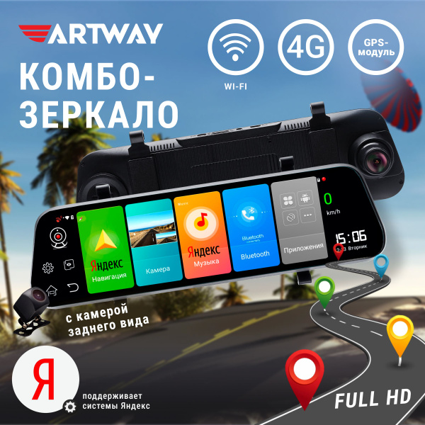 Видеорегистратор с радар-детектором Artway MD-175 - купить в интернет ...