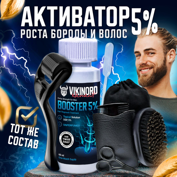 Лосьон 5% для роста волос и бороды + набор и мезороллер - купить с ...