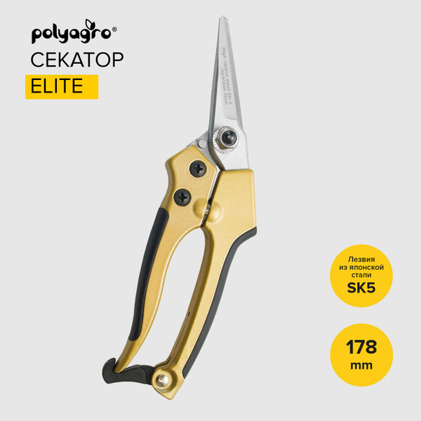 Секатор садовый, ножницы садовый Elite 178 мм, литой алюминиевый корпус Polyagro купить на OZON ...