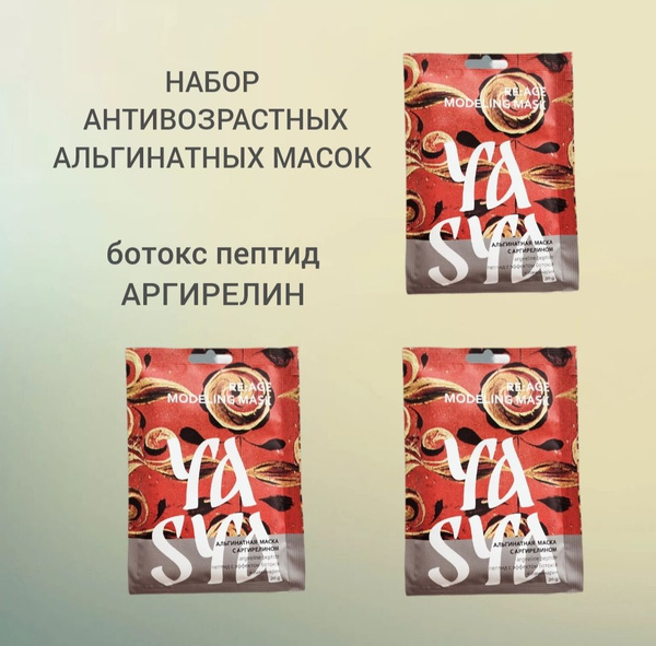 YASYA Маска косметическая Восстановление Для всех типов кожи - купить с доставкой по выгодным ...