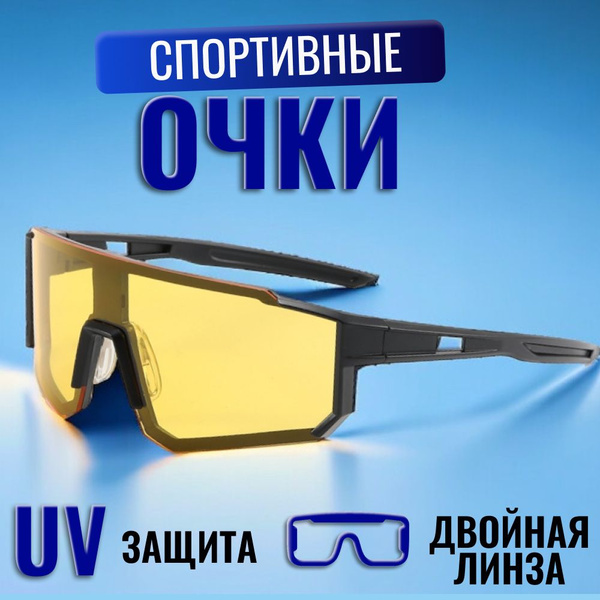 Очки солнцезащитные поляризационные спортивные купить по низкой цене в ...
