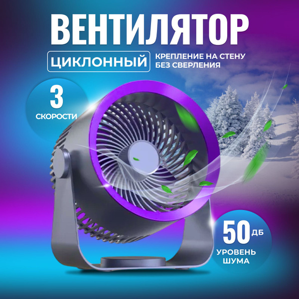 Вентилятор настольный мощный для компьютера usb купить c доставкой на ...