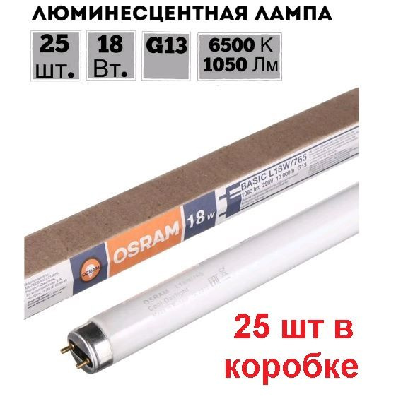 Характеристики Osram Лампа люминесцентная L 18W/765 18Вт T8 6500К G13 ...