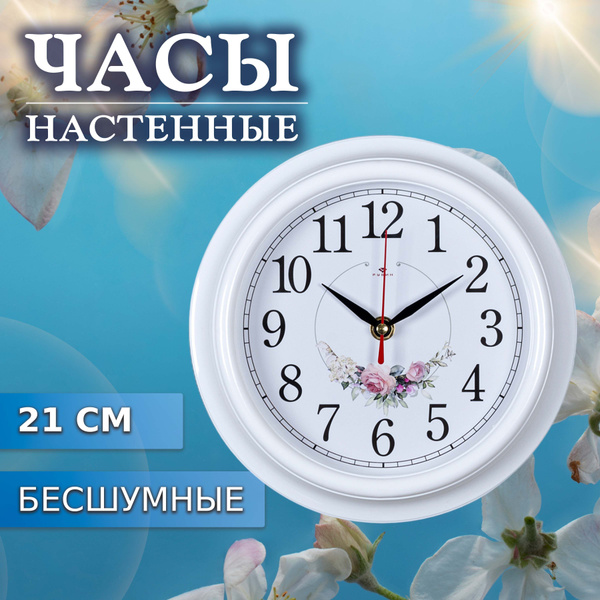 Часы настенные 21 см настенные часы бесшумные Рубин купить по низкой цене в интернет магазине