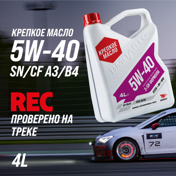 Масло моторное ВМПАВТО 5W-40 Синтетическое - купить в интернет-магазине ...