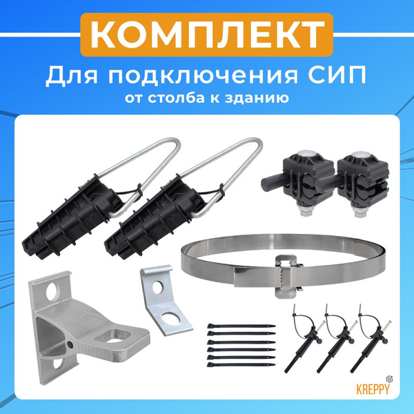Комплект крепления кабеля СИП к столбу ответвительный для подключения ...