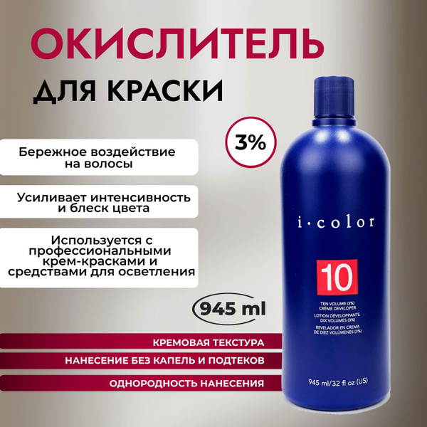 ISO Окислитель 3%, 945 мл - купить с доставкой по выгодным ценам в ...