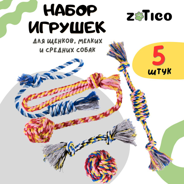 Игрушки для собак мелких и средних пород и щенков, набор канатов 5 шт ...