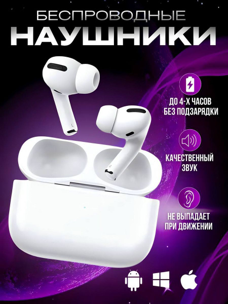 Характеристики Беспроводные наушники Air Pods Pro 2 Premium последнего ...