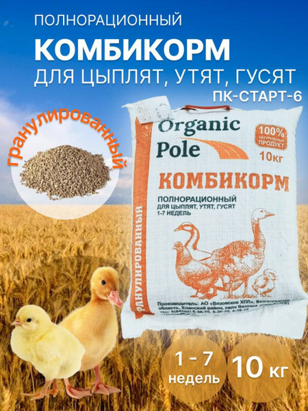 Комбикорм для цыплят, утят, гусят 1-7 недель,10кг - купить с доставкой ...