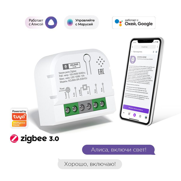Умное реле с ZigBee одноканальное без нейтрали, Яндекс Алисой, Марусей ...