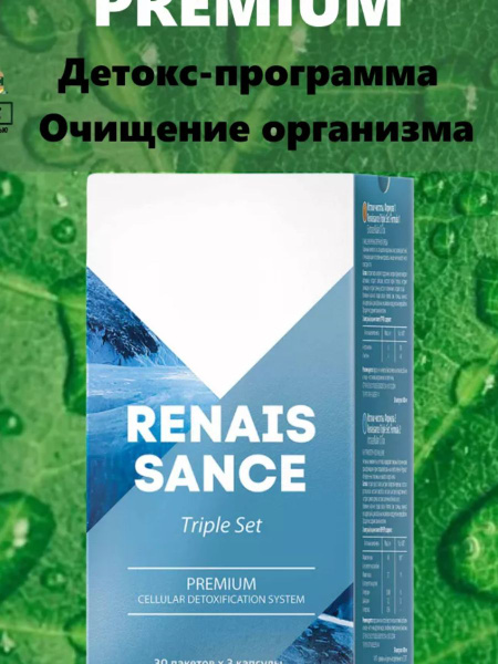 Истоки чистоты Renaissance Triple Set/Премиум набор для комплексного ...