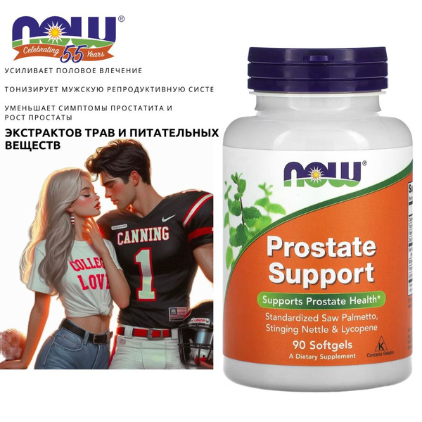 Усиление полового влечения. Поддержка предстательной железы. Здоровья простаты. Now Prostate ...