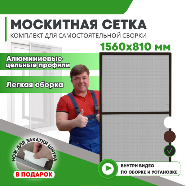 Москитная сетка на окна / Антимоскитная сетка размером до 1560х810 мм ...