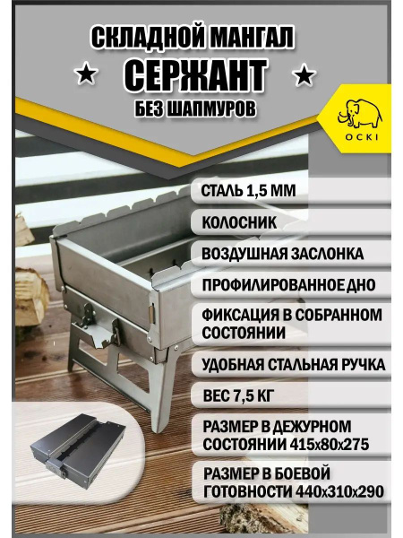 Мангал OCKI купить по выгодной цене в интернет-магазине OZON (1584659880)