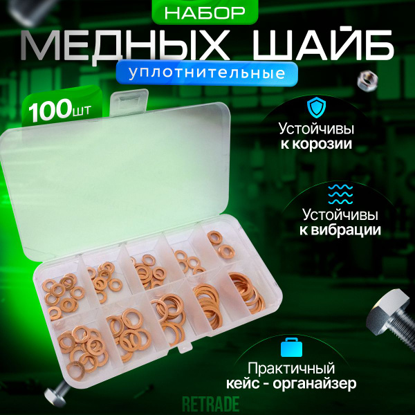 Набор медных уплотнительных шайб 100 шт купить на OZON по низкой цене ...