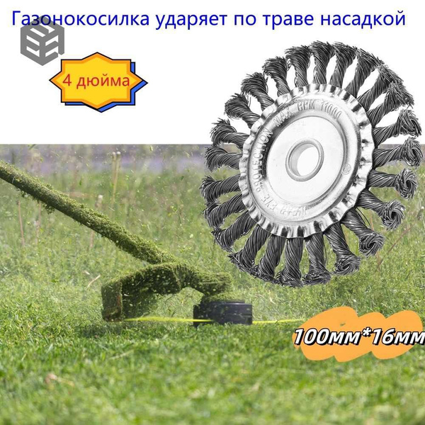 Диск для стрижки травы Головка для триммера из стальной проволоки ...