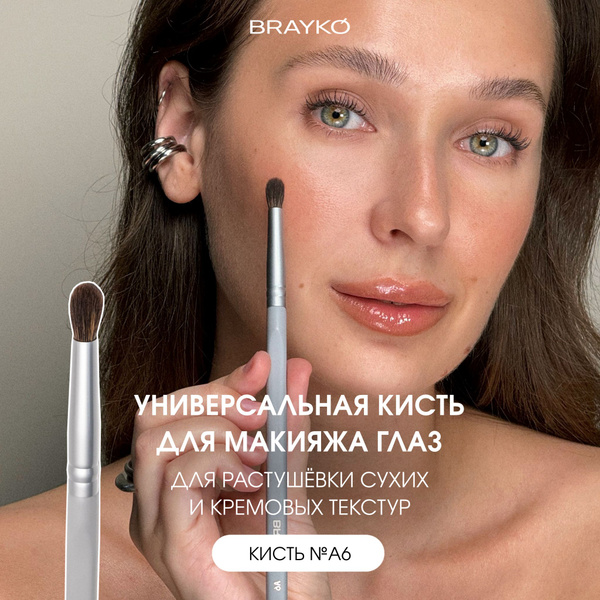 Кисть для растушевки теней и консилера маленький бочонок для макияжа глаз синтетическая кисточка ...