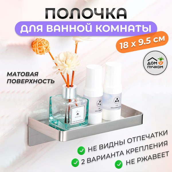 Полка для ванной комнаты Прямая 1 ярусная, 1 шт купить на OZON по ...