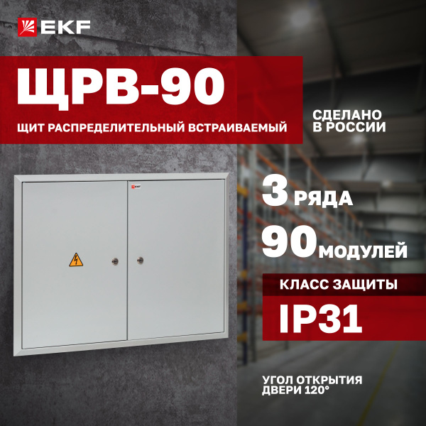 Щиток электрический металлический встраиваемый на 90 модулей (автоматов), 6 DIN-реек, 6 рядов, с ...