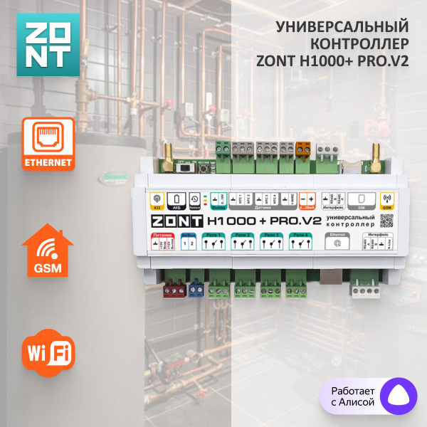 Запчасти и аксессуары для котлов ZONT H1000+ PRO.V2 - купить по ...