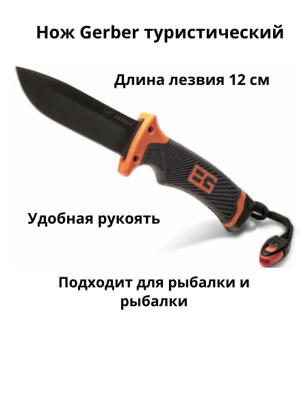 Нож туристический Gerber, длина лезвия 12 см - купить с доставкой по выгодным ценам в интернет ...