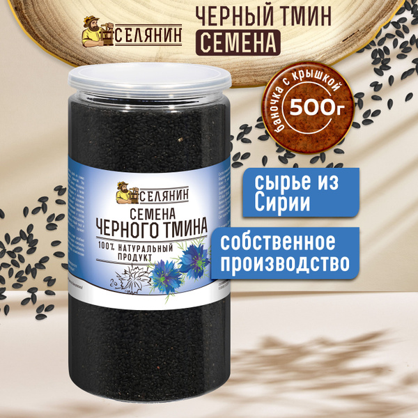 Семена ТМИН ЧЕРНЫЙ 500гр. пищевые специи и приправы микрозелень ...